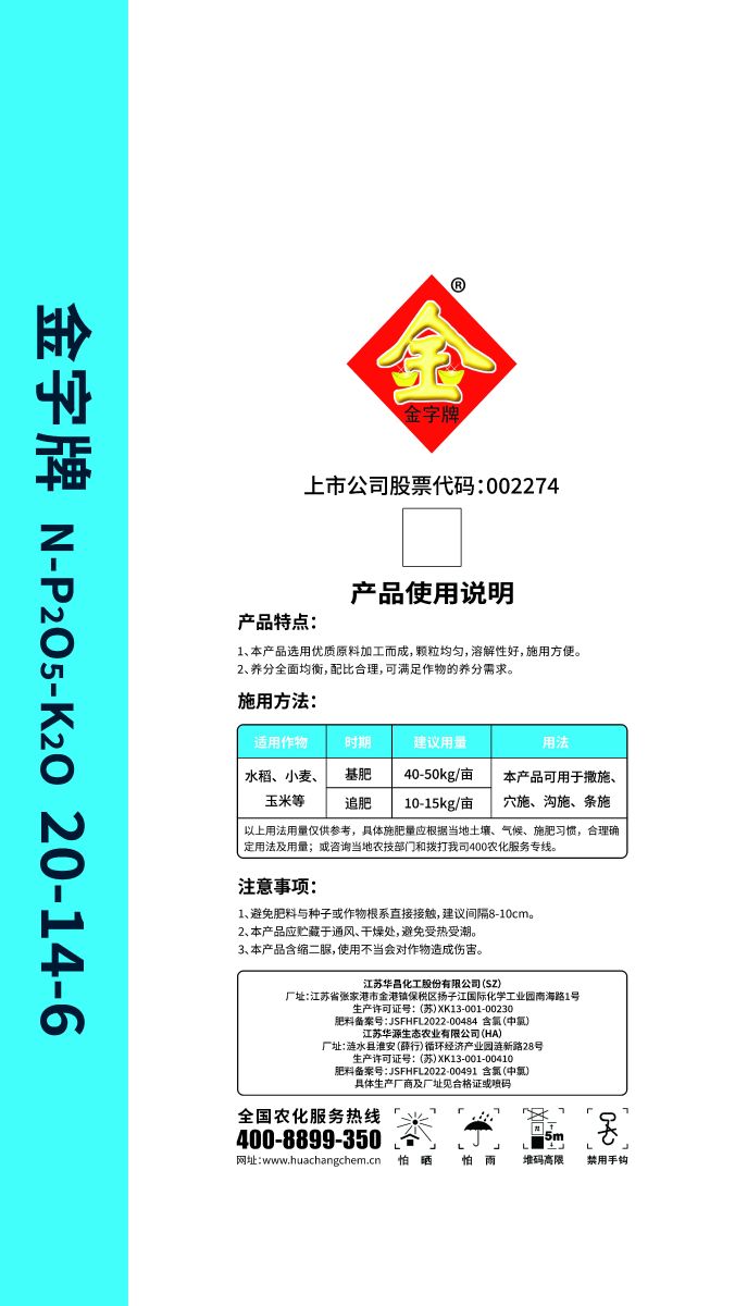 江苏华昌化工股份有限公司--金13401b 20-14-6